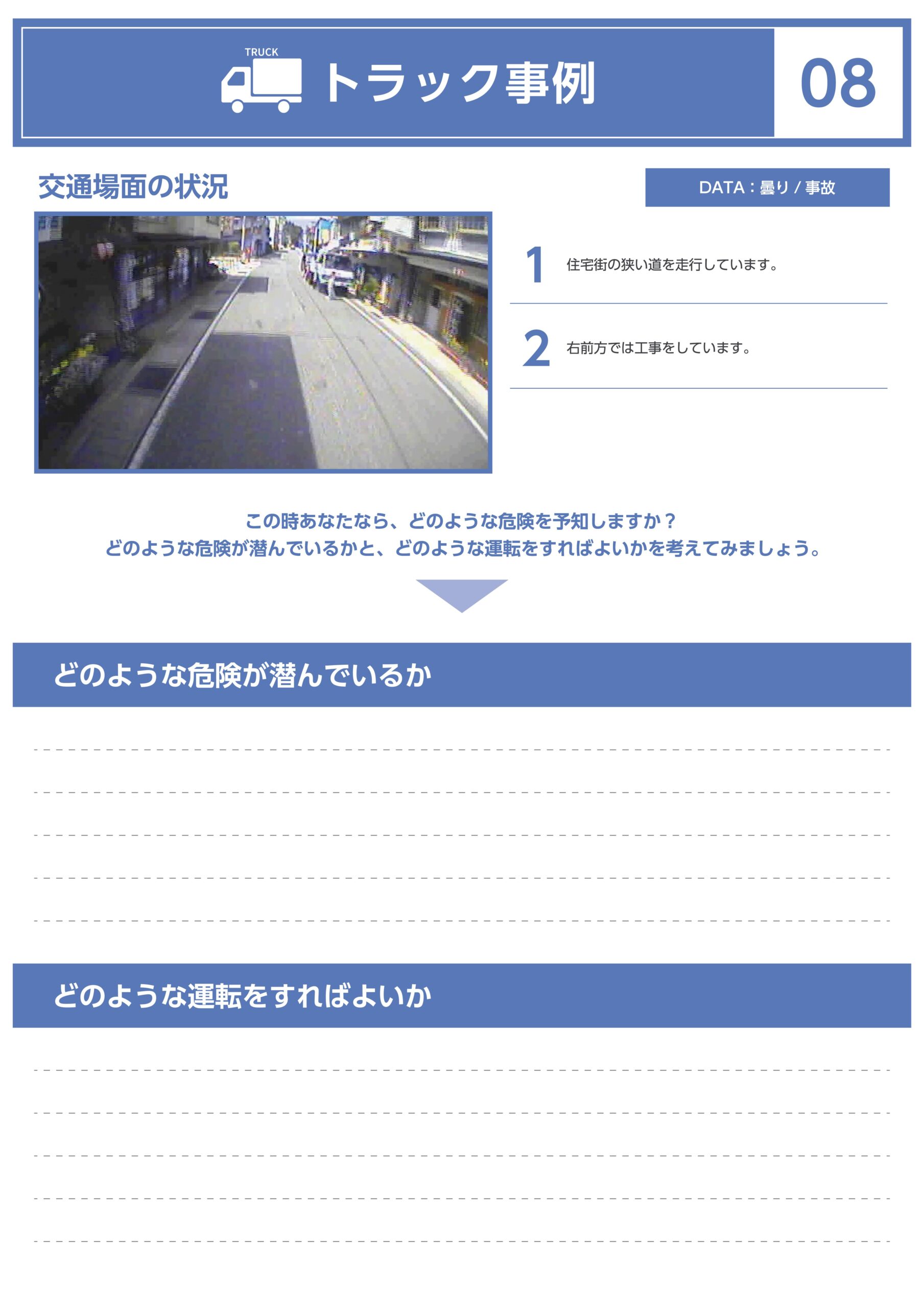 KYT-Ⅴトラックトレーニングシート8 | 旭興産運輸株式会社